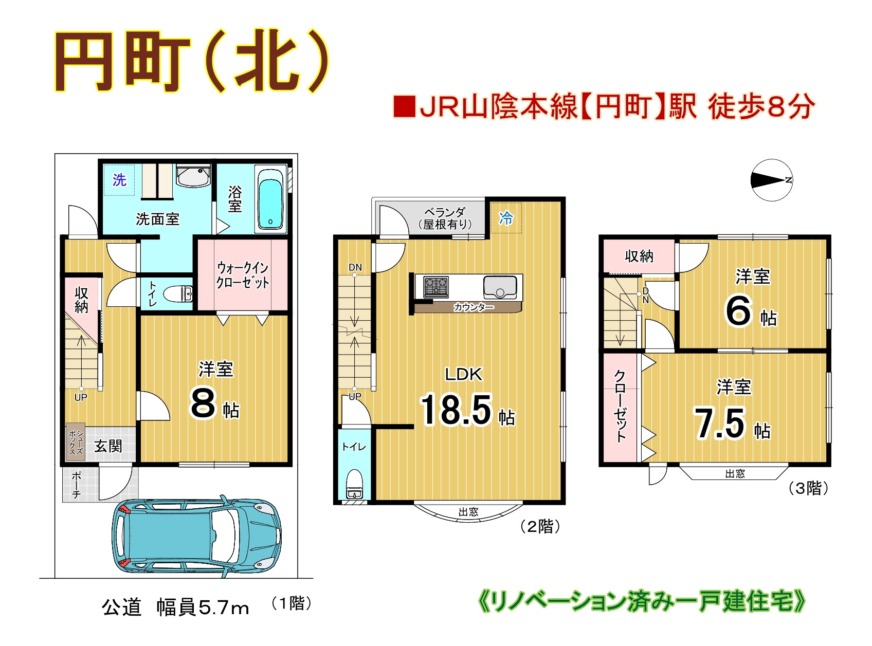 円町（北）】 リノベーション済み一戸建住宅 ≪3LDK＋ウォークインクローゼット≫ ★駐車可能 ★前道（公道）幅員5.7m ★対面式カウンターキッチン ★トイレ2箇所有り ★阪急オアシス円町店 ...